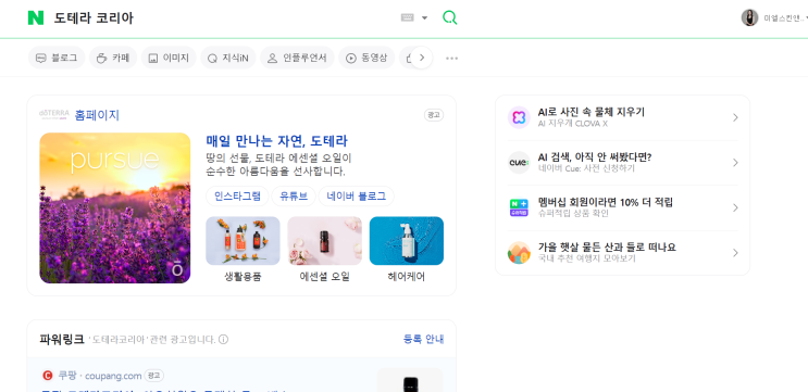 도테라 회원가입 방법과 신규가입 선물 공개최신버전 네이버 블로그