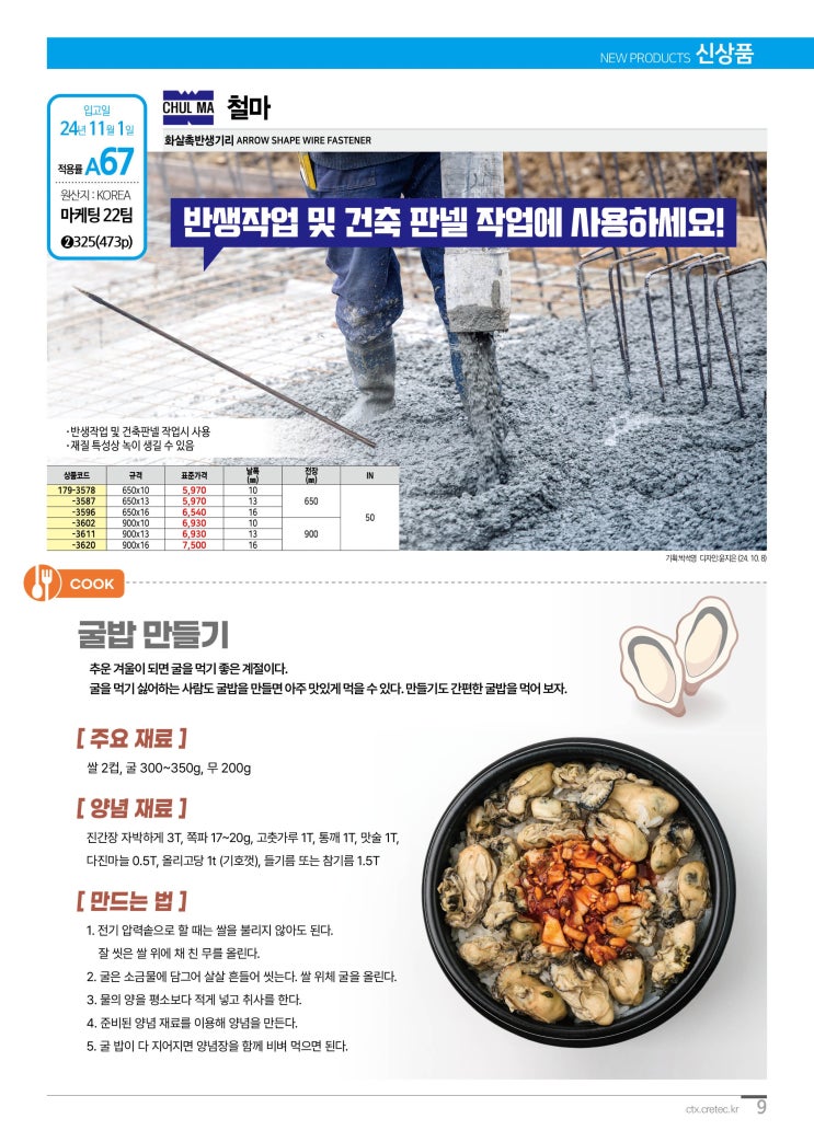 [신상품] 반생작업 및 건축 판넬 작업에 사용하세요!철마 화살촉반생기리 / COOK - 굴밥 만들기 : 네이버 블로그