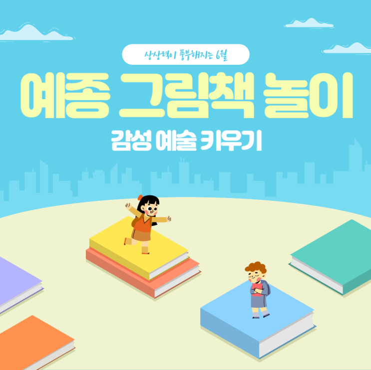 [부산 초읍동 예종유치원] 예종유치원 2024 그림책 놀이 : 네이버 블로그
