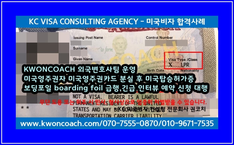 미국탑승허가증 보딩포일 boarding foil i-131a 급행,긴급 인터뷰 예약 신청 대행(미국영주권자 미국영주권카드 분실 ...