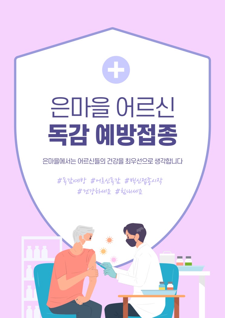 독감 예방접종은마을 재활주간보호센터금정구 주간보호센터남산동 주간보호센터 네이버 블로그