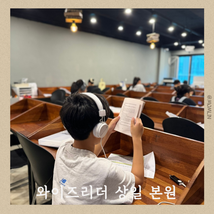 고덕동 영어도서관 고덕초 초등영어학원 와이즈리더 상일 본원 네이버 블로그
