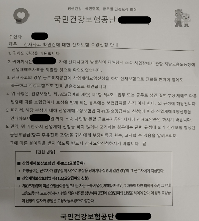 안전보건 실무 산업재해조사표 제출방법출퇴근사고 조사표 양식 공상처리 업무절차 네이버 블로그