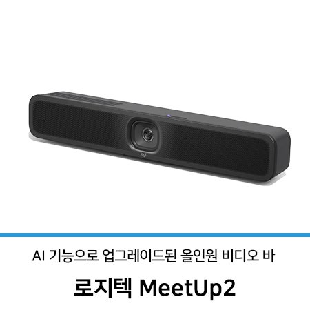 로지텍 MeetUp2 - AI 기능 화상회의 카메라 : 네이버 블로그