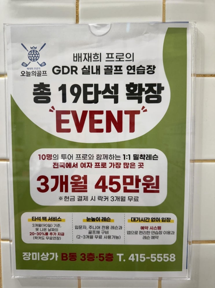 잠실골프레슨 배재희프로의gdr실내골프연습장 차별화된 레슨 듣기 시작했어요 네이버 블로그