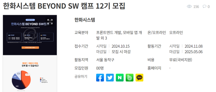 한화시스템 BEYOND SW 캠프 11기 지원 : 네이버 블로그