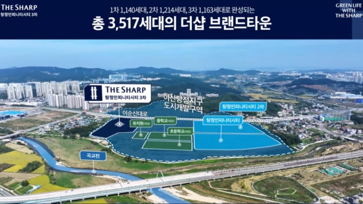 아산 더샵 탕정 인피니티시티 3차 모집공고 분양가.청약조건 모델하우스 전매 : 네이버 블로그