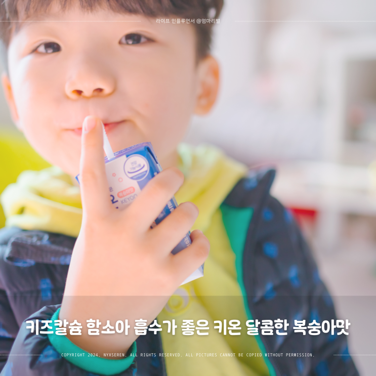 키즈칼슘 함소아 흡수가 좋은 키온 Keyon 복숭아맛으로 달콤하게 채워요 네이버 블로그