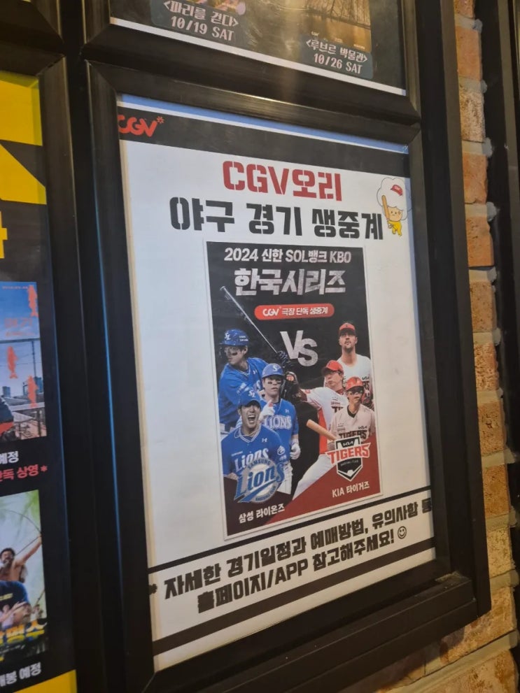 CGV 한국시리즈 야구 경기 생중계, SCREENX 4차전 예매 (오리 cgv 1차전 관람 후기) : 네이버 블로그