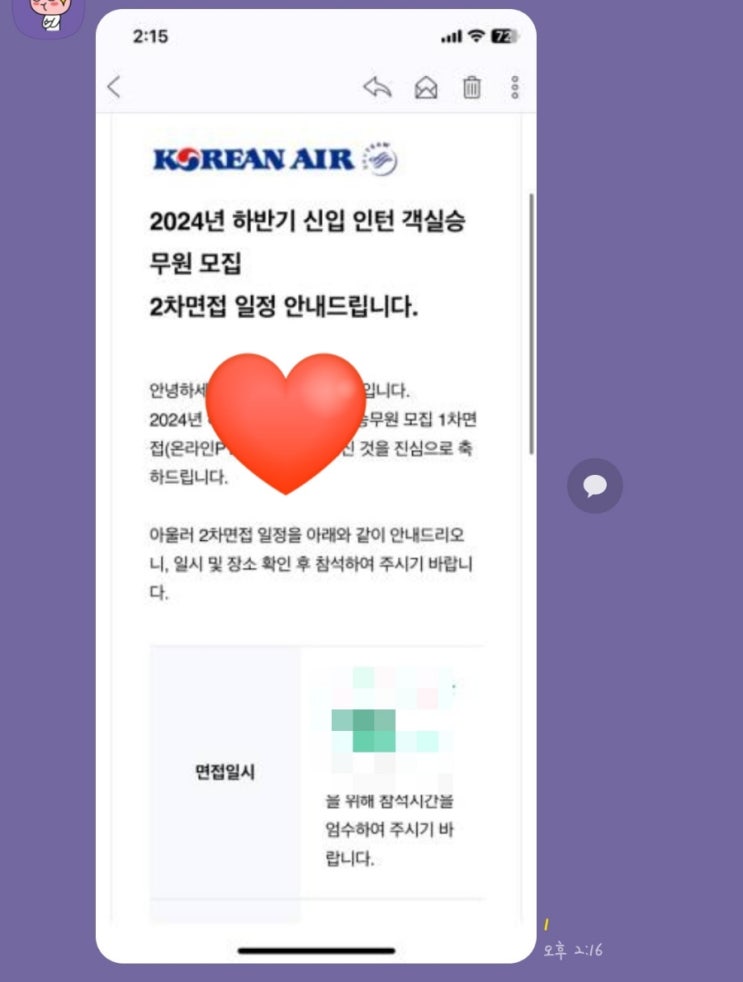 마감 대한항공 ️ 2차 임원면접 대비 원데이 모의면접 Class📚 10월31일목요일🎃호감부자 수강생수료생은 무료대한항공