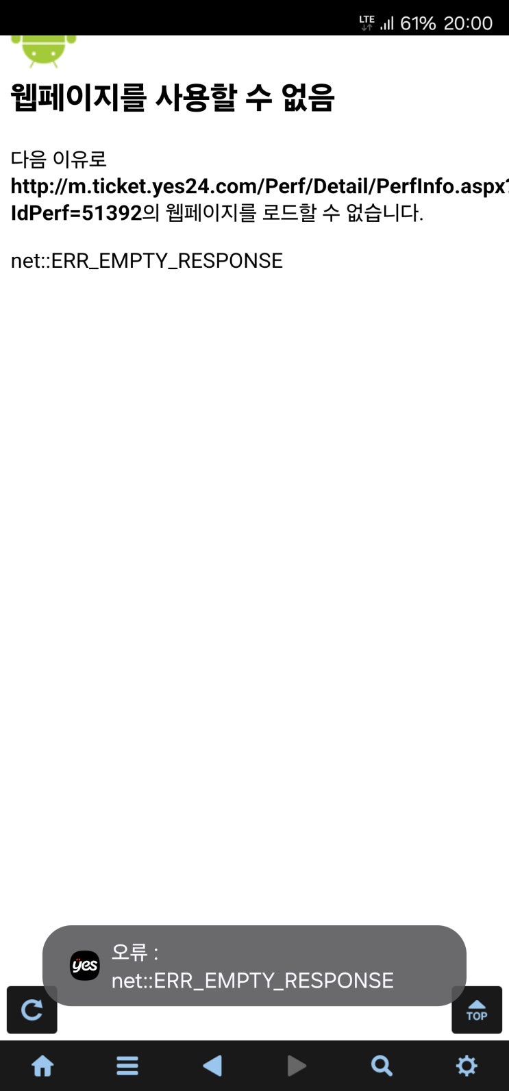 YES24티켓과는 인연이 아닌듯 : 네이버 블로그