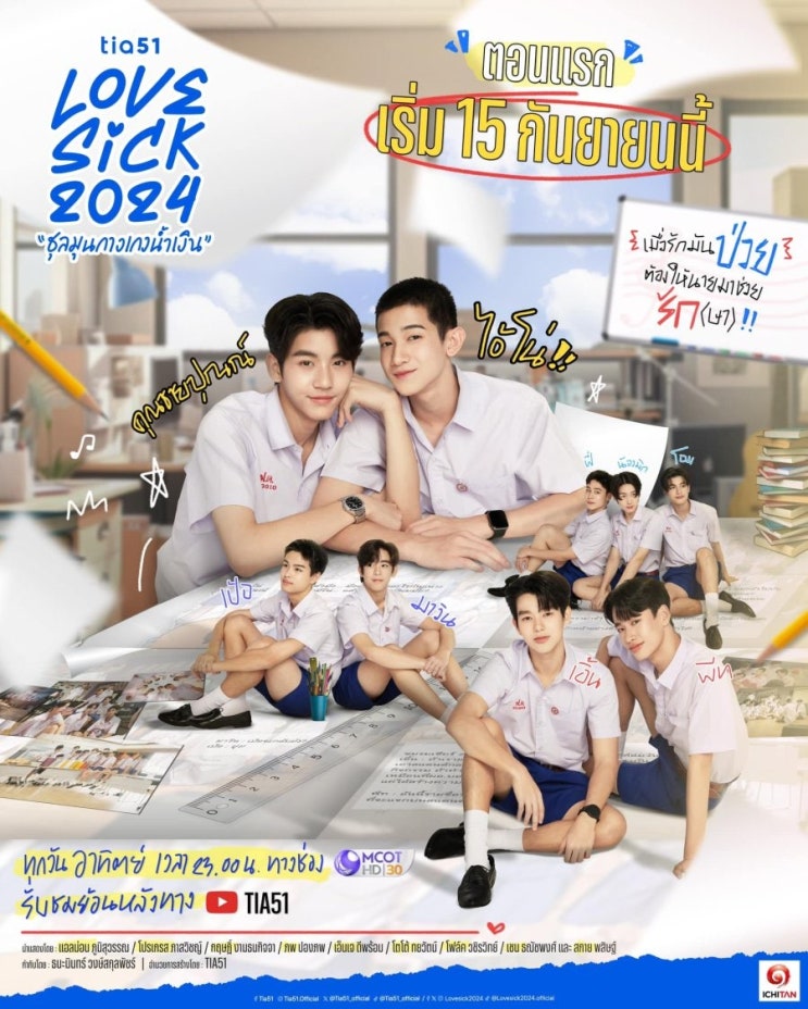 Ost.Lovesick 2024 เธอเชื่อเรื่องพรหมลิขิตหรือเปล่า(Do you believe in ...