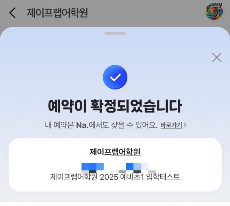 예비초1 빅3 대치동 영어학원 레테 입학시험접수 현황 시험신청 팁 이맥스 인사이트 제이프랩 트윙클 에디센 재접수 서초피아이