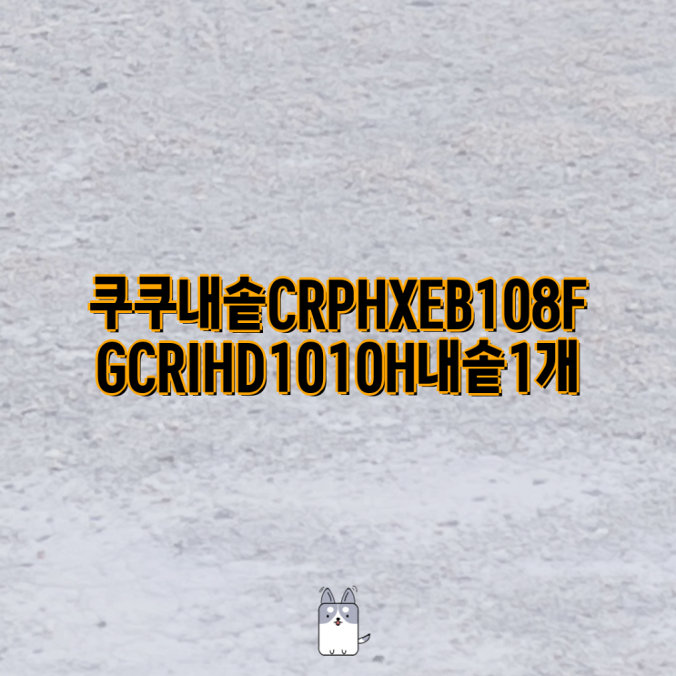쿠쿠 내솥 & 압력패킹, 교체용 & 정품 | CRP-HXEB108FG, CRI-HD1010H, CCP-DH10, CRP-AHLB1080FG, CRP-EHS0320FG ...