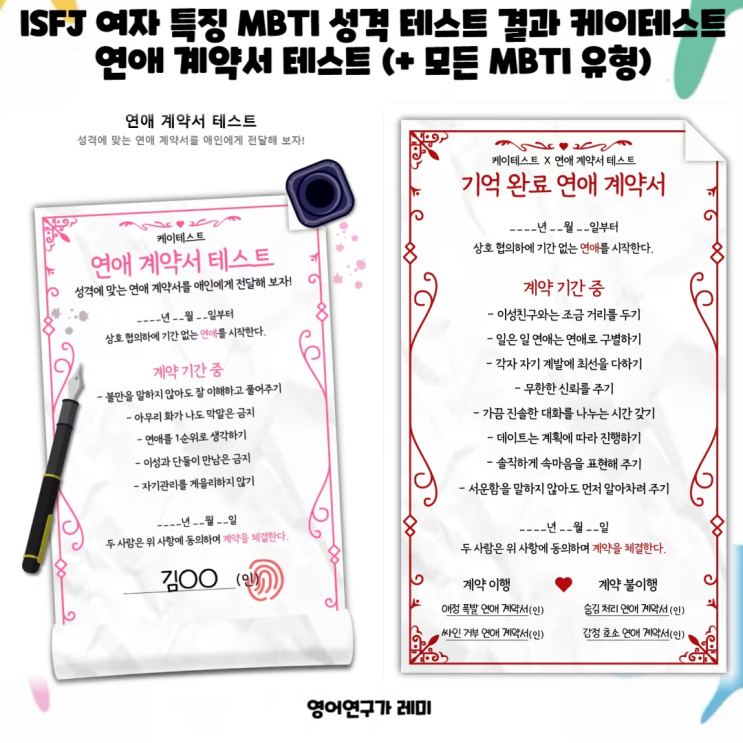 Isfj 여자 특징 Mbti 성격 테스트 결과 케이테스트 연애 계약서 테스트 모든 Mbti 유형 네이버 블로그