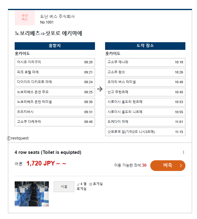 노보리베츠 노보리베츠온천마을에서 삿포로 가는법다이이치타키모토칸에서 삿포로로가는법도난버스예약법 자세함 네이버 블로그