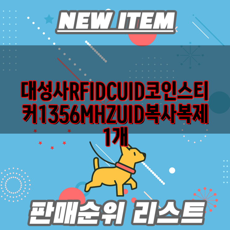 RFID CUID 복사, 복제, 변경 가능한 태그 & 카드 종류 & 제품 비교 | RFID, CUID, NFC, 도어락, 카드키, 13.56MHz, 복사, 복제, 변경 ...