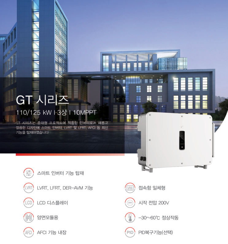 굿위，신모델 GT 110/125kW 인버터 출시！ : 네이버 블로그