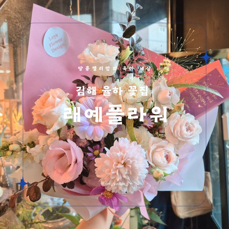장유 율하 꽃집 추천 특별한날의 선택 래예플라워 네이버 블로그