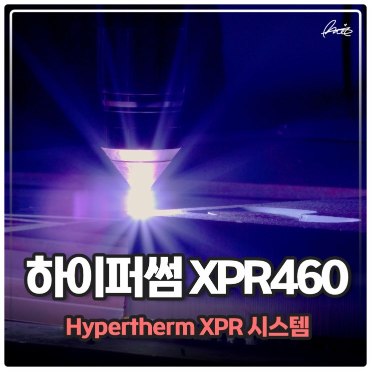 Hypertherm XPR460 플라즈마 절단 시스템 하이퍼썸 도입 중요한 이유 : 네이버 블로그
