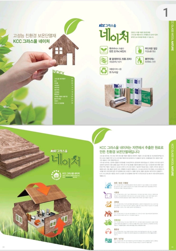 kcc네이처그라스울 카탈로그 제품종류 그라스울밀도 두께 : 네이버 블로그