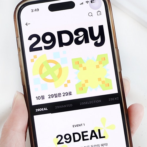 29CM 29DAY (이구데이) 단하루 이벤트 혜택으로 득템하는 29일은 29로 GO! : 네이버 블로그