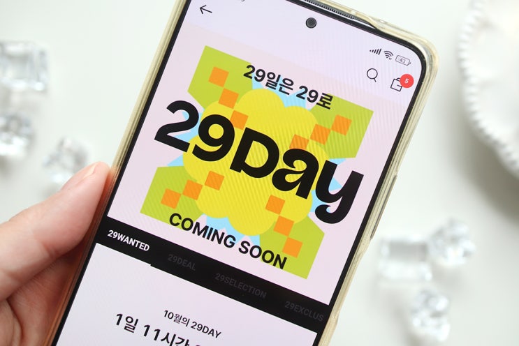 29CM 29DAY 이벤트 즐기러 29일은 29로! : 네이버 블로그