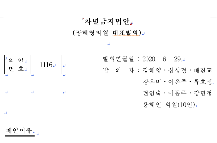 2020년 차별금지법(안) 주요 내용 및 국회 처리 현황! : 네이버 블로그