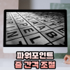 파워포인트 Ppt 줄간격 행간 원하는 만큼 조절 설정하기 네이버 블로그