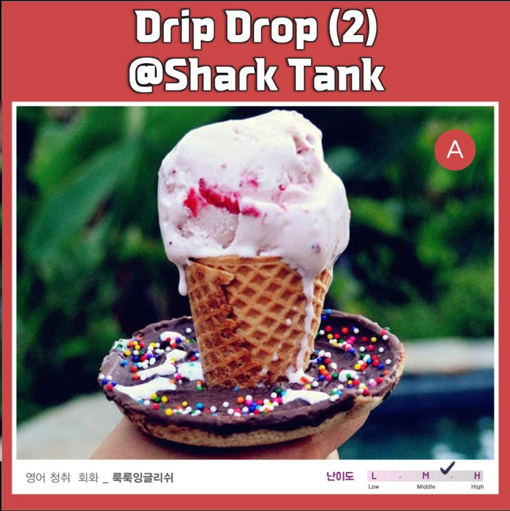 [실전영어|발표] Drip Drop (2) @ Shark Tank ||룩룩잉글리쉬 : 네이버 블로그