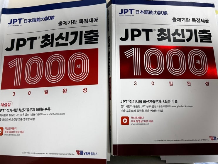 일본어자격증 YBM JPT 독학으로 N1수준을 목표로 (JPT자료 무료다운로드) : 네이버 블로그