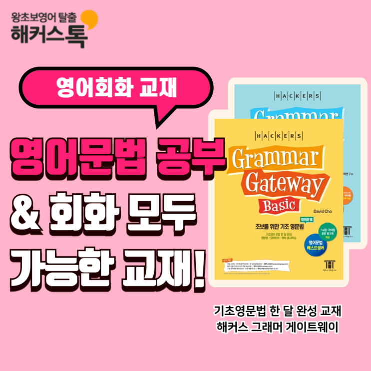영어문법 공부와 영어회화 모두 도움되는 교재 인강 추천 네이버 블로그