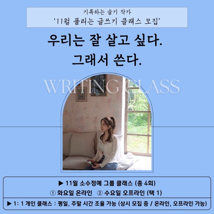11월 글쓰기 클래스 모집 기본 핵심부터 에세이 완성까지 만족도 최고의 성인 글쓰기 수업 강남 글쓰기 수업 온라인