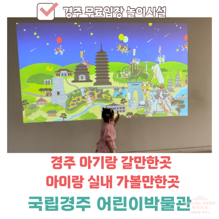 아기랑 갈만한곳 국립경주 어린이박물관 예약방법 운영시간 경주아이랑 실내 관광지 네이버 블로그