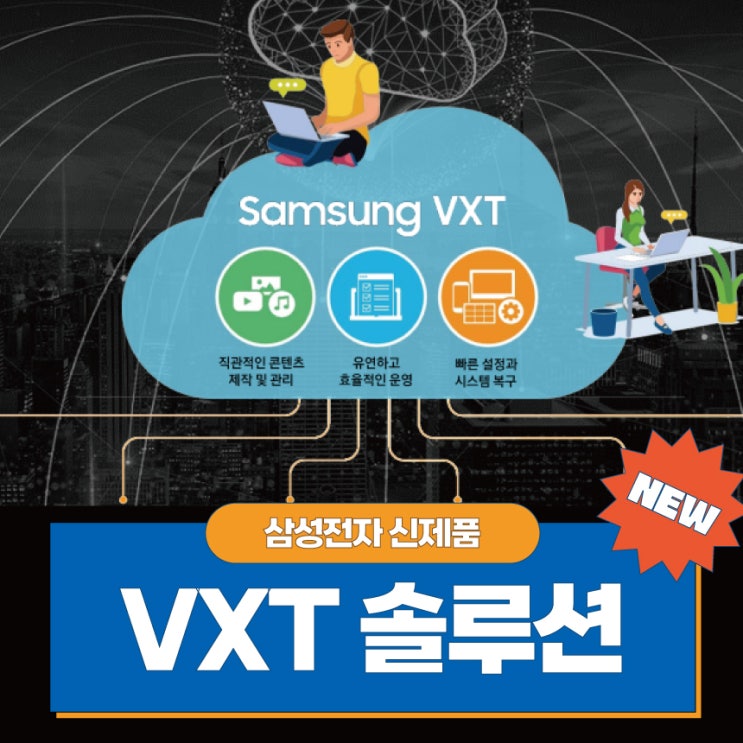 디지털 사이니지 콘텐츠 관리 프로그램 삼성 VXT솔루션 : 네이버 블로그