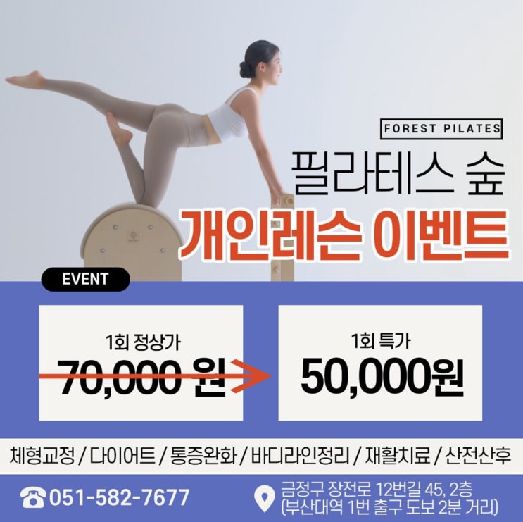 부산대 필라테스 개인레슨 이벤트 부산대 필라테스장전동 필라테스부산대pt 네이버 블로그