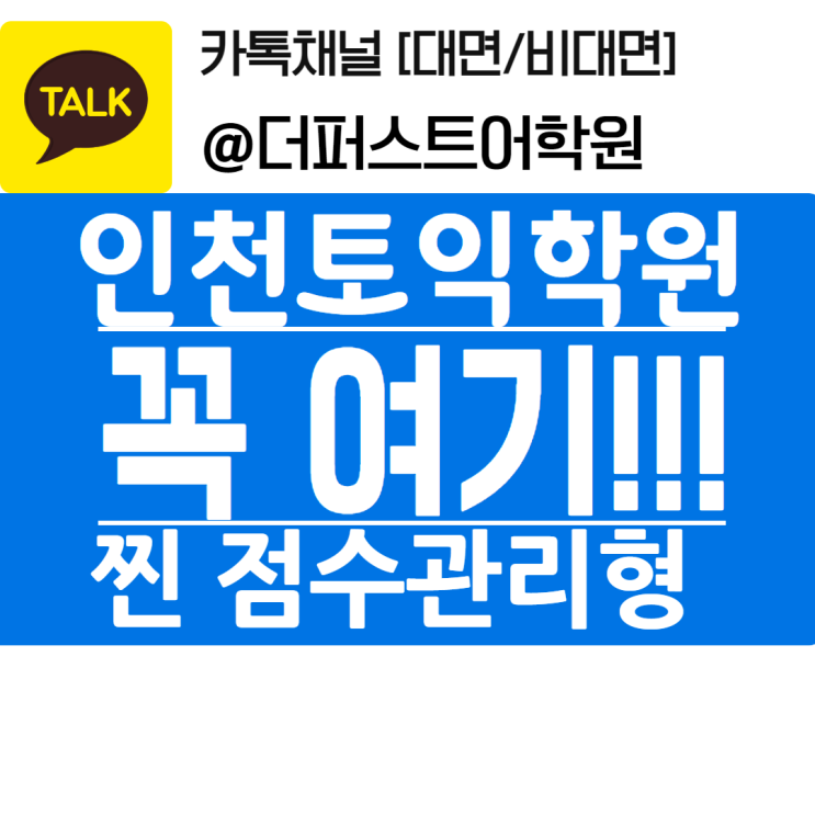 10월27일 토익정답 토익 정리 이것만 나오더라 주안토익학원 부평토익학원 인천토익학원 송도토익학원 네이버 블로그