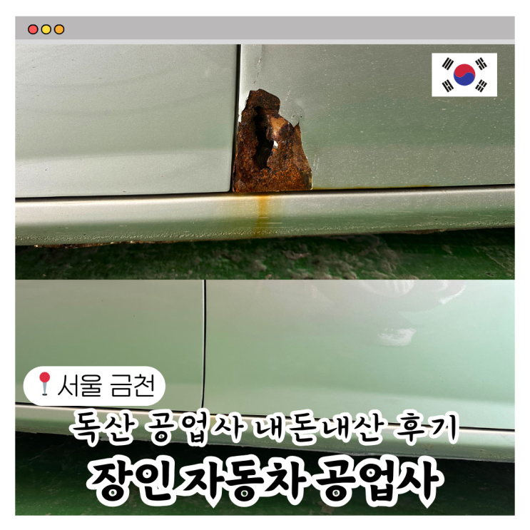 독산동 자동차 수리 잘 하는 곳 찾으시나요 금천구 장인 자동차 공업사 추천 네이버 블로그