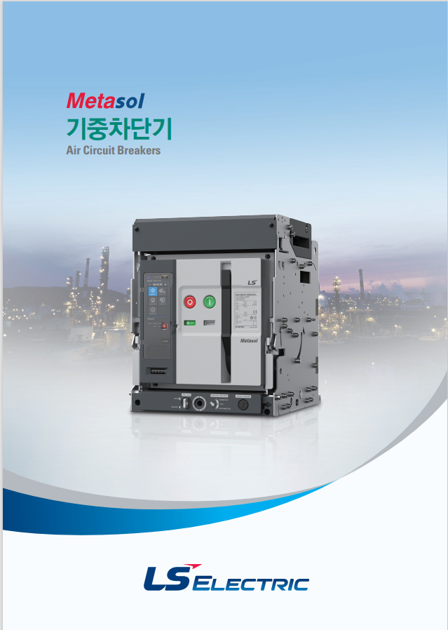 [ ACB] LS일렉트릭 Metasol 기중차단기 630AF 4P AN-06D4-06J 수동 인출형 재고보유 : 네이버 블로그