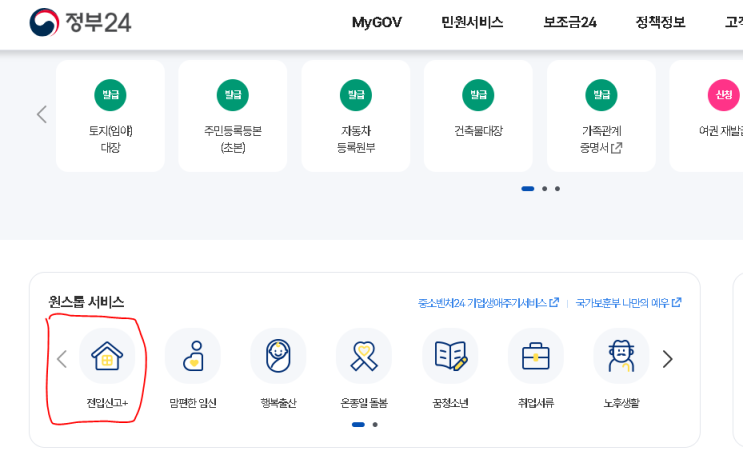 이사 후 전입신고 정부 24 온라인 전입신고하는 방법 민원처리 소요기간 네이버 블로그