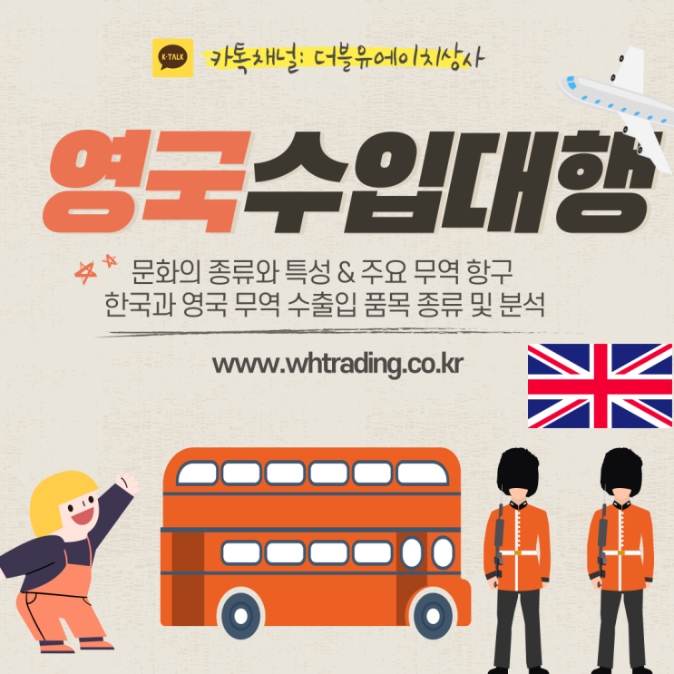 영국 수입대행 문화의 종류와 특성 및 주요 무역 항구 한국과 영국 무역 수출입 품목 종류 및 분석 네이버 블로그
