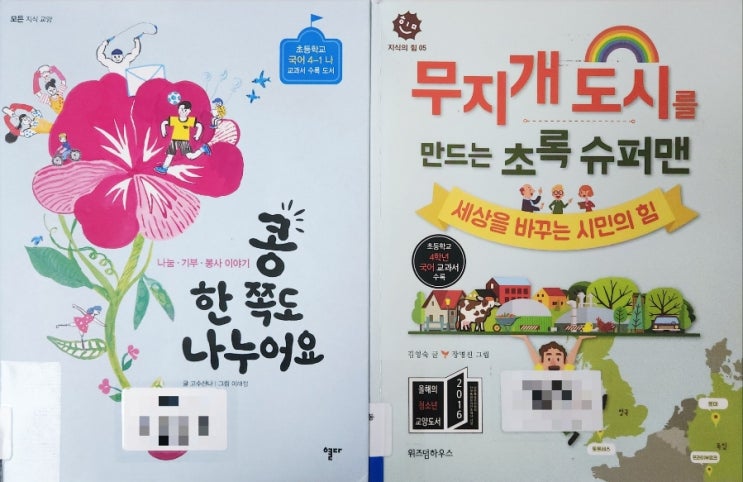 4학년 교과서 수록도서 교과서 수록도서의 장점 네이버 블로그