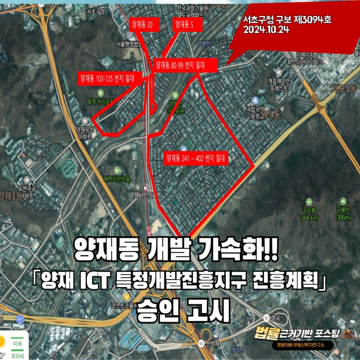 양재동 개발 가속화 「양재 Ict 특정개발진흥지구 진흥계획」 승인 고시 네이버 블로그
