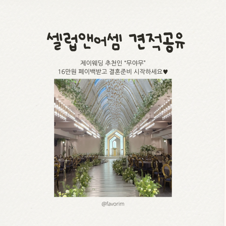 강남웨딩홀 계약까지 간 육각형베뉴 셀럽앤어셈 투어후기 ㅣ 위치 주차 음식 등 정보 많음 ㅣ 25년 하반기 견적공유