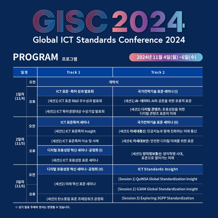 GISC 2024 각 기관과 프로그램 톺아보기! : 네이버 블로그