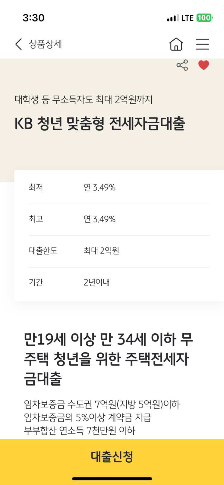 KB 청년 맞춤형 전세자금대출 비대면 신청 후기 : 네이버 블로그