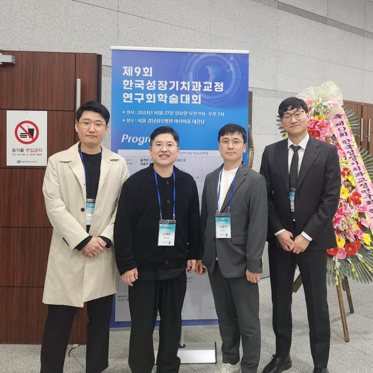 한국성장기치과교정연구회 제9회 학술 강연회, 강릉 닥터준치과 참석 : 네이버 블로그