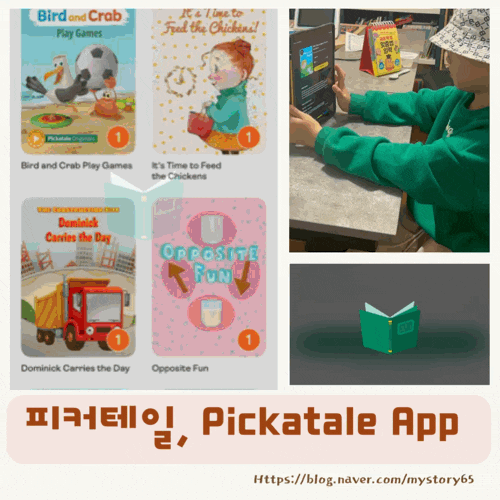 영어 도서관 리딩 어플, 피커테일 pick a tale 영어책 읽기 시작 어플 추천 : 네이버 블로그