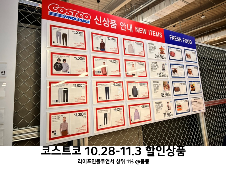 코스트코 10월 다섯째주 28일부터 11월 첫째주 할인상품 세일 추천템 회원권 상품권 소식 네이버 블로그
