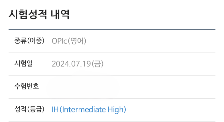 OPIC IH 달성 감정표현 꿀팁 & 시험 시간 정보 : 네이버 블로그